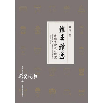 芳香静燃 魏洁著 中国轻工业出版社