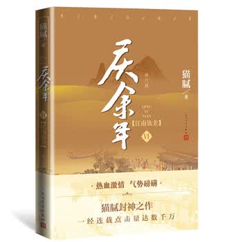 【系列自选】庆余年1-9卷全集全套系列 影视剧同名小说 第六卷 江南钦差