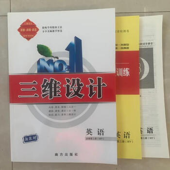 三维设计新教材高一下学期语数英物化生政治地必修第二册必修下册 英语必修第三册WY