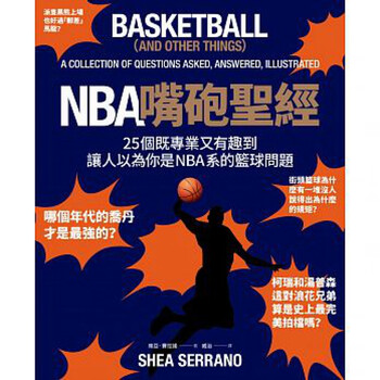 台版 NBA嘴炮25个既又有趣到让人以为你是NBA系的篮球问题生活商周出版