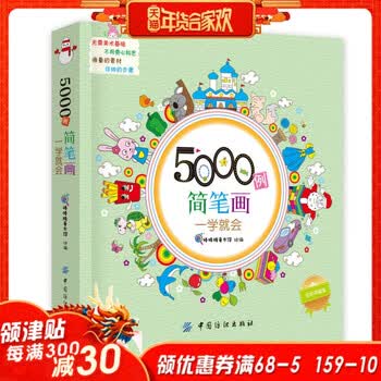 5000例简笔画一学就会 儿童简笔画大全2-3-5-6岁幼儿园学画画教材书 入门 儿童手绘教材教程一