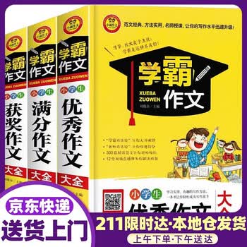 学霸作文  北京教育出版社
