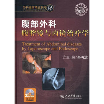 腹部外科腹腔镜与内镜治疗学【正版图书】