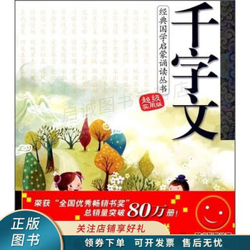 千字文 边铁