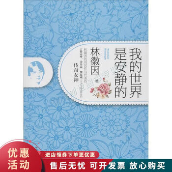 我的世界是安静的