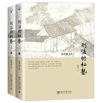 刑法的私塾 之2