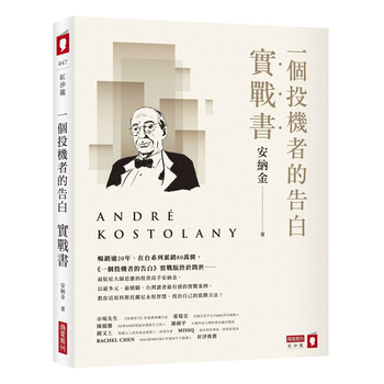 现货台版一个投机者的告白实战书 从入门到精通职场工作术金融投资商业理财财经企管