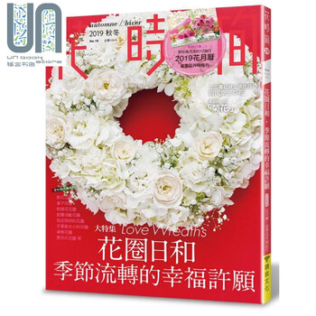 花时间18 花圈日和 季节流转的幸福许愿 港台原版 KADOKAWA 喷泉