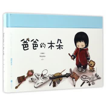 爸爸的木朵(珍藏版Vol.1)(精)