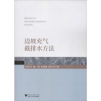 边坡充气截排水方法