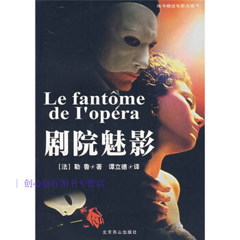 剧院魅影 [法]勒鲁 谭立德