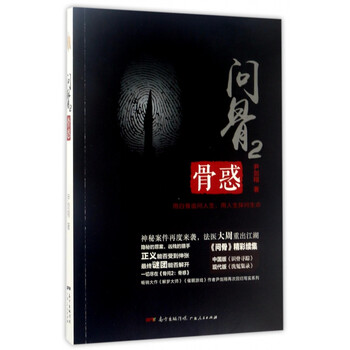 问骨(2骨惑)