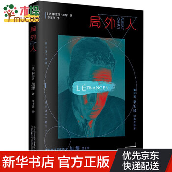 局外人
