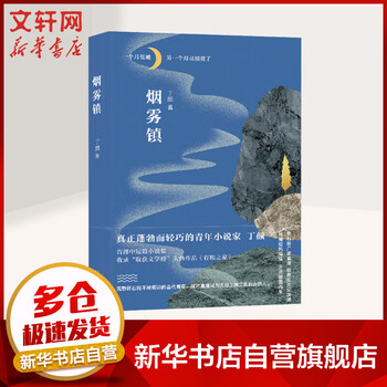 烟雾镇 图书