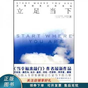 立足当下：发现你未知的幸福