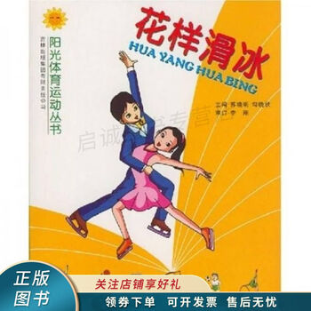 花样滑冰 苏晓明