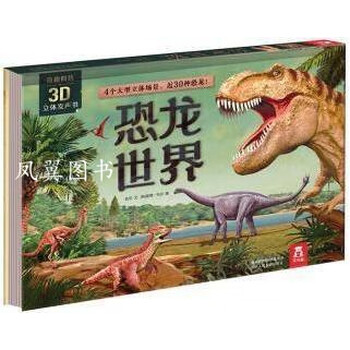 恐龙世界 赵乐文 陕西人民教育出版社