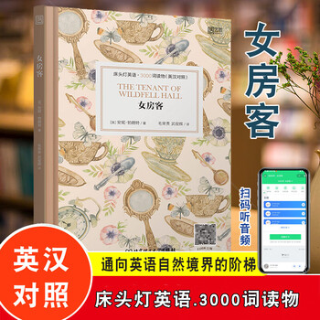 【】女房客(英汉对照)/床头灯英语3000词读物英汉对照女房客扫码听音频初中高中英语阅读课外读物英文书青少年中英原版名著双