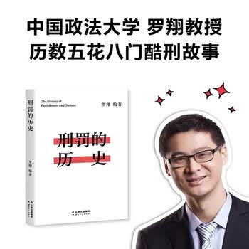 【自选系列】罗翔讲说刑法系列：法治的细节 刑法学讲义 刑罚的历史 刑法罗盘 刑法中的同意制 刑罚的历史 单品