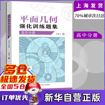 平面几何强化训练题集(高中分册)