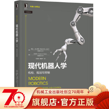 现代机器人学：机构、规划与控制