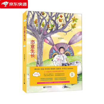 恣意生长