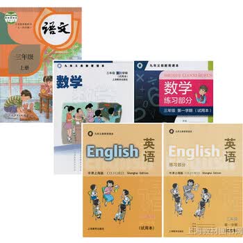 2022上海小学课本语文数学英语三年级学期3上册沪教版教材书