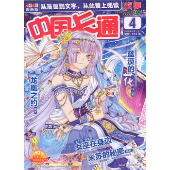 中国卡通故事（2020年4月上）