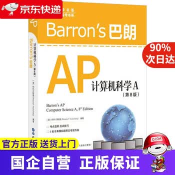 【新华书店官方网店】Barron's巴朗AP计算机科学A（第8版）