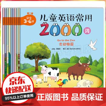 儿童英语常用2000词全套辑第二辑彩图绘本中英双语书籍幼儿园早教启蒙书籍3-6-9岁阅读书小学