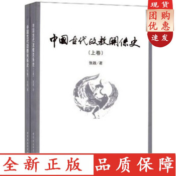 rt 中国古代政教关系史（套装上下卷）