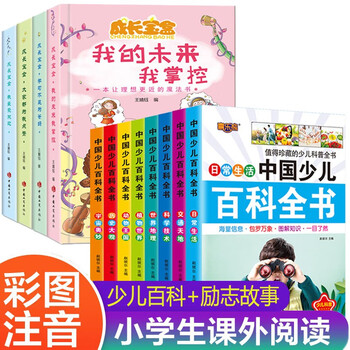 少年儿童百科全书百问百答十万个为什么注音版  中小学生版一二三四五六年级课外阅读书籍经典必读书目 青少年科普故事书籍 3-6-10-12岁少儿图书科普启蒙读物 【优惠套装】成长励志故事+少儿百科（12