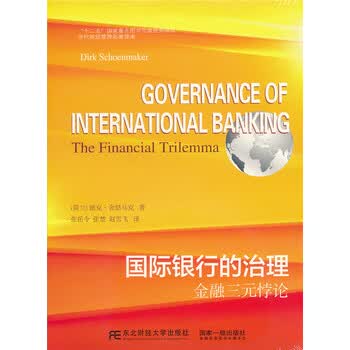 国际银行的治理：金融三元悖论【正版图书】