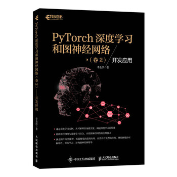 PyTorch深度学习和图神经网络 卷2 开发应用 正版