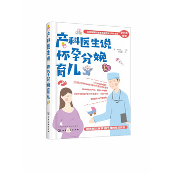产科医生说怀孕分娩育儿