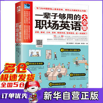一辈子够用的职场英语大全集