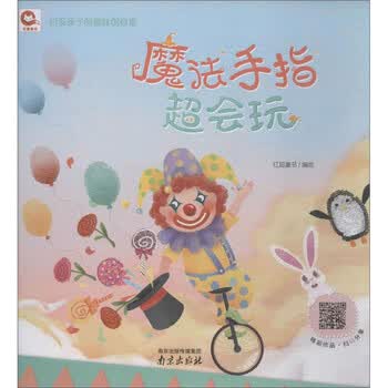 魔法手指超会玩