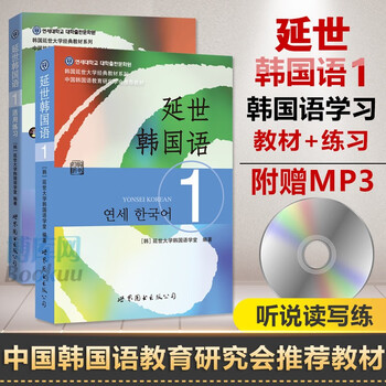 延世韩国语教材1+练习册 韩国延世大学韩国语教材 延世韩国语1活用练习韩语自学入门教材topik初级韩语语法单词教程书