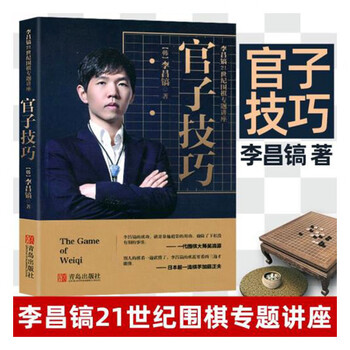 李昌镐21世纪围棋专题讲座系列：5.官子技巧