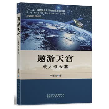 遨游天宫