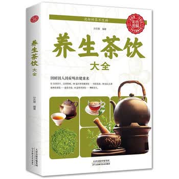 养生茶饮大全 中医茶疗偏方养生保健茶谱茶文化书籍简单实用养生茶饮配方饮泡方法功效宜忌大全养生茶饮书籍