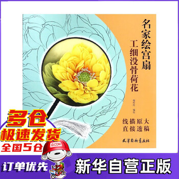 工细没骨荷花/名家绘宫扇