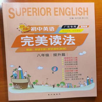 正版2022新完美读法七年级提升篇广东专版语法完形填空阅读非凡英语初中基础版提高篇长江出版社 提高 七年级下册 7年级同步 英语练习 寒假作业 八年级提升