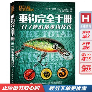 垂钓完全手册317种必备垂钓技巧