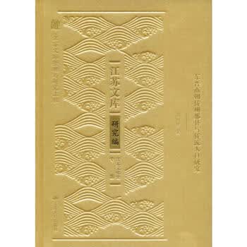 东晋南朝侨州郡县与侨流人口研究