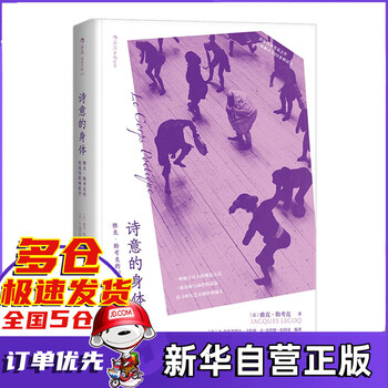 诗意的身体