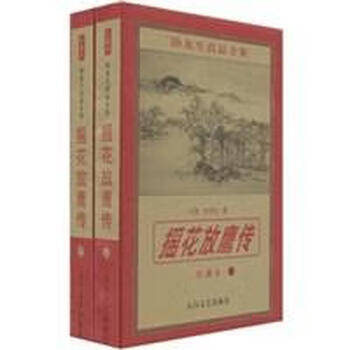 摇花放鹰传（中） 卧龙生