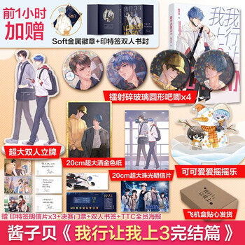 【定制版】我行让我上 我行让我上3
