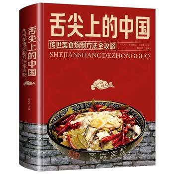 舌尖上的中国 美食小吃文化名家说名吃菜谱家常菜烹饪方法指南 营养餐大全书籍简单易学
