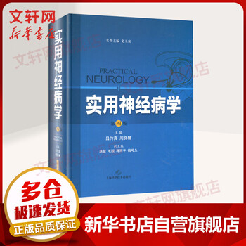 实用神经病学